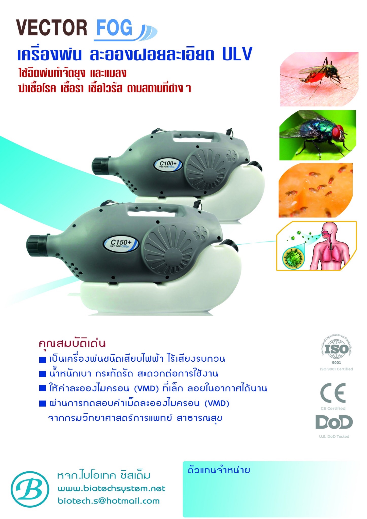 Vector รุ่น C100 – พีที เทคนิค