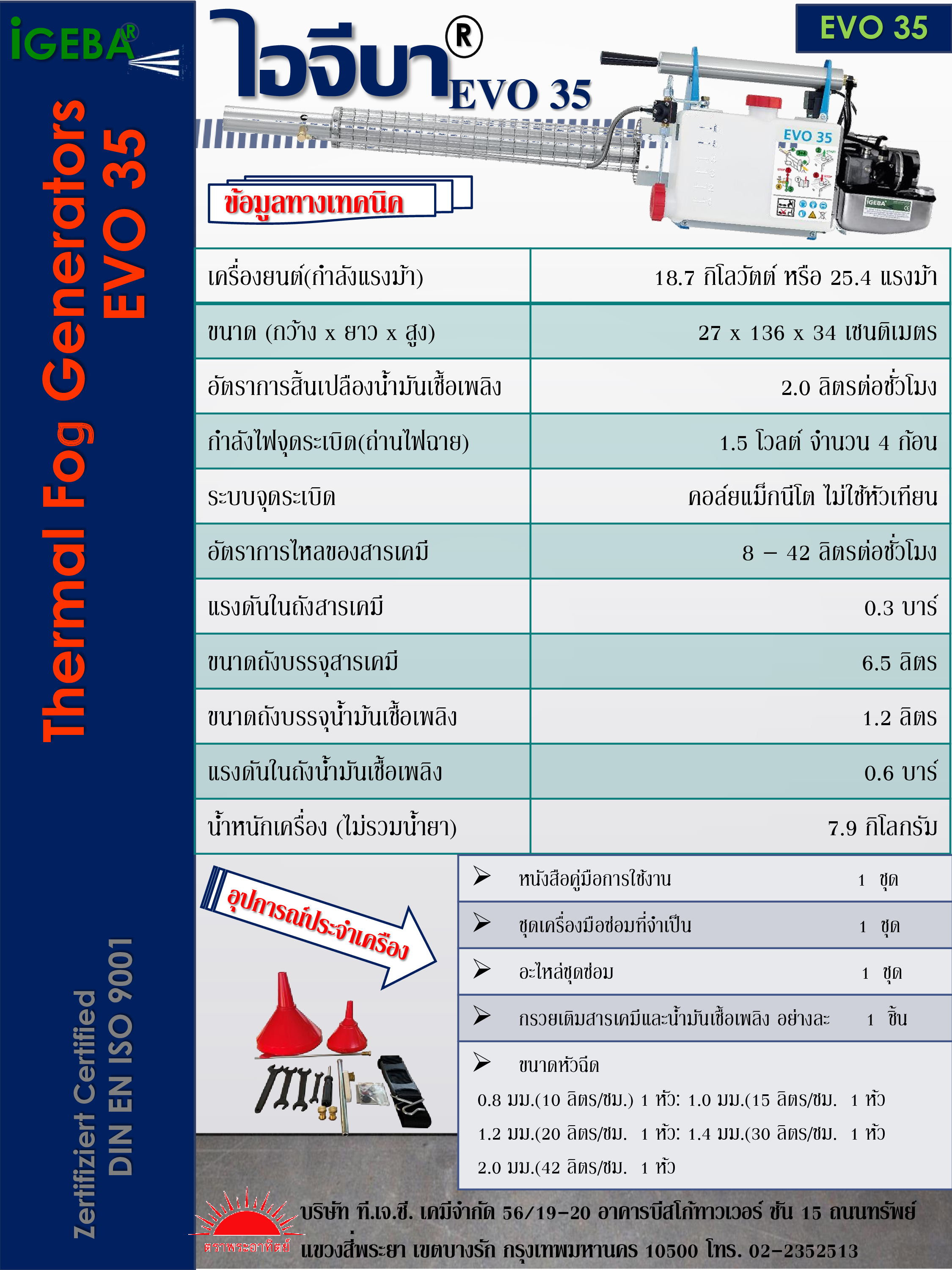IGEBA EVO 35 เครื่องพ่นสะพายไหล่ ไม่ใช้หัวเทียน – พีที เทคนิค
