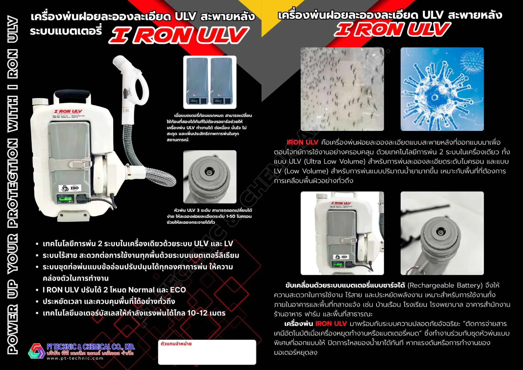 เครื่องพ่น ULV I RON | สะพายหลัง พ่นฆ่าเชื้อ กำจัดยุง ควบคุมโรคระบาด
